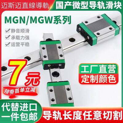 国产上银微型直线 线导轨滑块滑轨MGN/MGW/7C/9C/12C/15C/7H/12H/