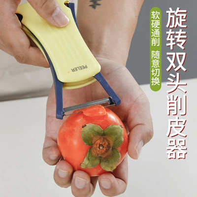 旋转双头削皮器刮皮刀水果去皮瓜刨子刨皮刀剥皮多功能土豆刀
