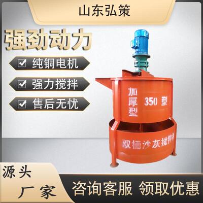 350双型立J式搅拌机小型水泥砂浆搅拌桶注浆用层电动灰浆搅拌机