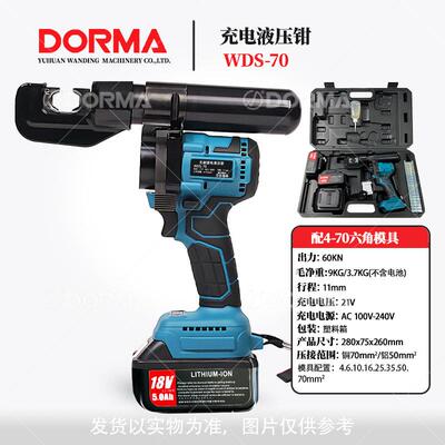 锂电手持电动液压钳WDS-70240充电式压接钳液压压线钳 液压工具