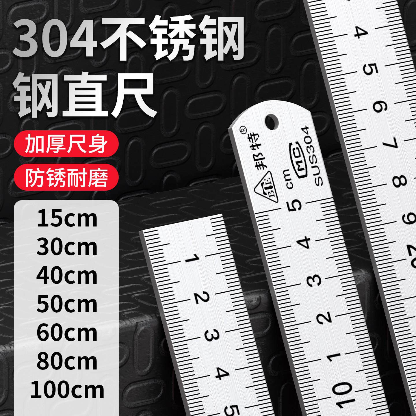 304钢尺高精度30cm钢直尺1米不锈钢直尺加厚钢板尺50厘米铁尺特厚