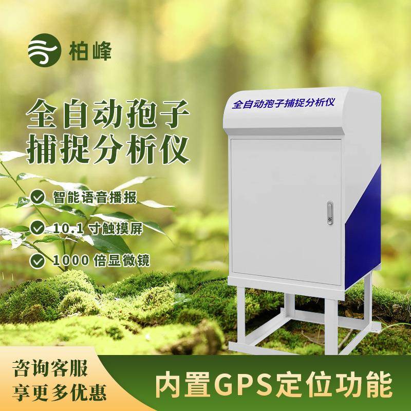 智能病菌孢子自动捕捉仪分析仪小型便携式监测孢子监测仪器