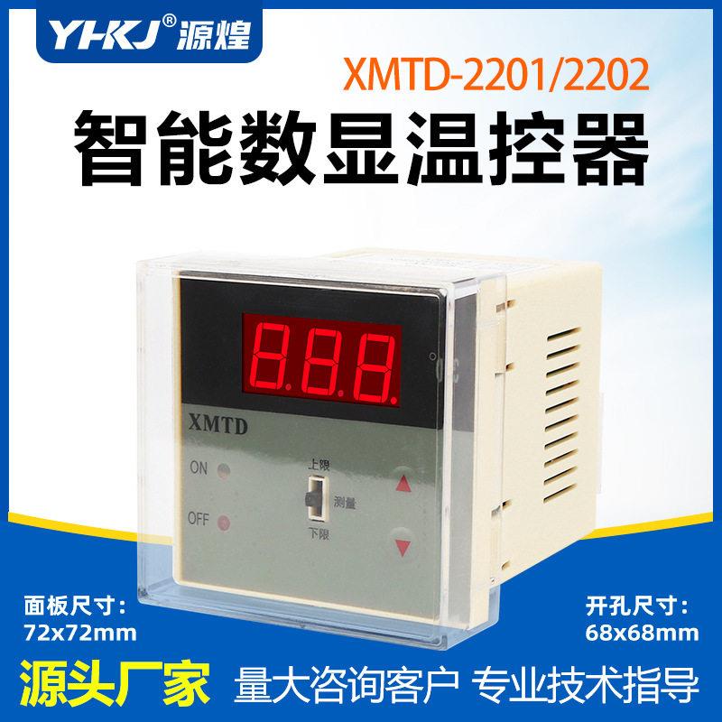 源煌XMTD2201/2202双控数显温度调节仪数字温控仪表温度控制仪器