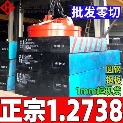 零切1.2738塑胶模具钢材 塑料预硬2738钢板圆钢 2738模具钢