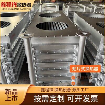翅片管式换热器蒸汽烘干换热器钢铝型翅片管冷凝器空气热交换器
