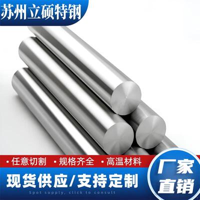 GH4169高温合金棒GH4145 GH2132 GH3044 GH3039模具圆钢440C C276