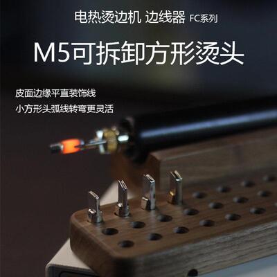 [独品DUPIN]FNC系列可换法式方形烫头手工皮具电热烫边机起鼓压平