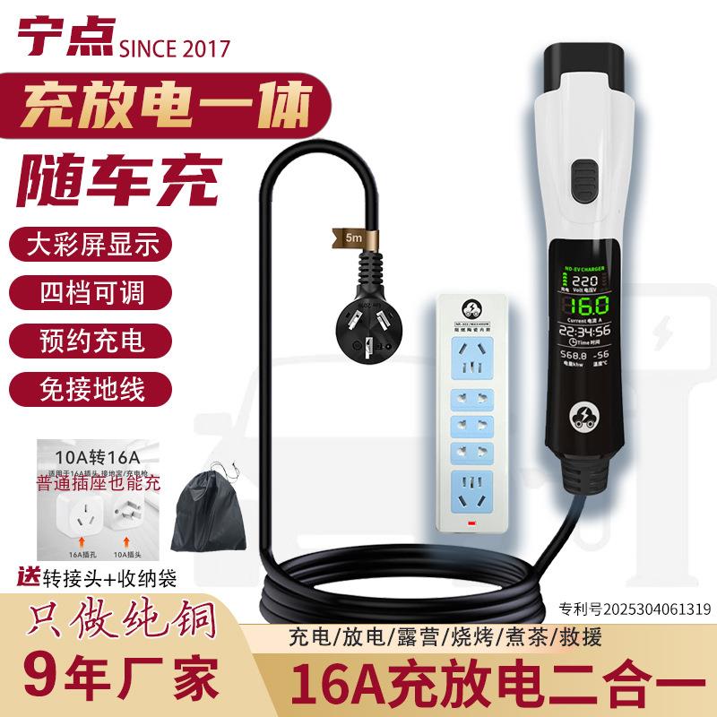 宁点充放电一体随车充电枪2合1二合一放电新能源汽车家用便携器桩
