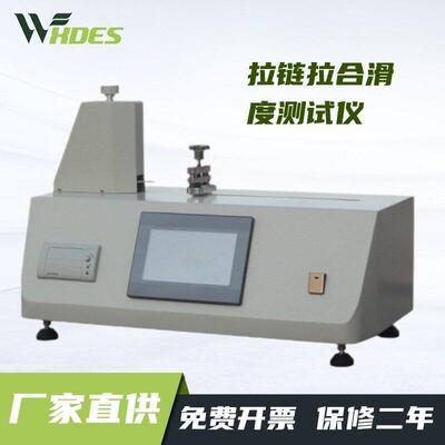 锡德恩斯YM217拉链拉合轻滑度测试仪QB/T2173QB/T2172
