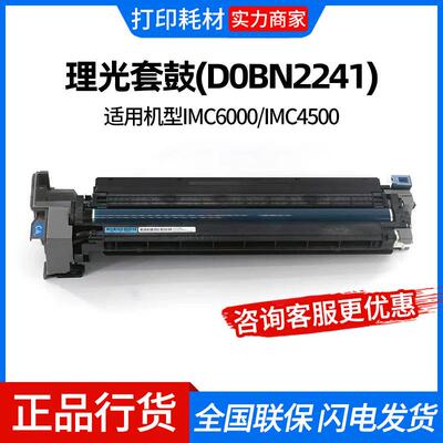 理光套鼓(D0BN2241/D0BN2225)蓝色/红色/黄色