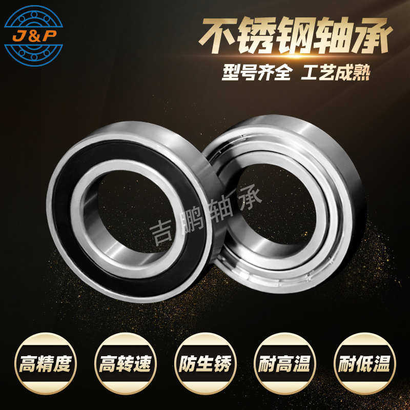 不锈钢轴承 S6012 S6013 S6014 S6015 S6016 ZZ 耐高温防锈轴承