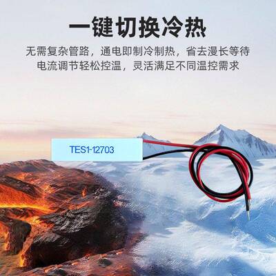 15*60mm制冷片TES1-12703半导体致冷片12V3A温差致冷器半导体材料