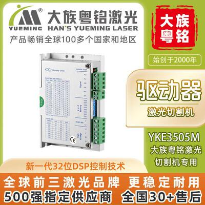 全新YAKO步进电机驱动器YKE3505M大族粤铭激光切割机CMH1309 1610