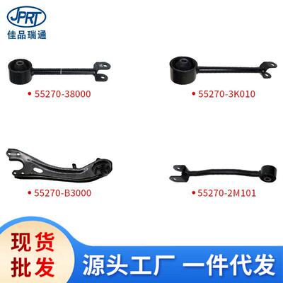 适用现代起亚后拉杆控制臂55270-2M101 55270-3K010 55270-38000