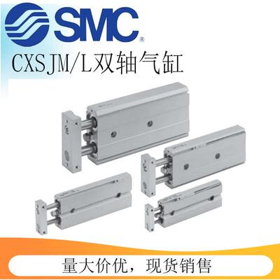 SMC紧凑双轴气缸CXSJL/CXSJM6-10-15-20-25-32-20-30-40-50-75100