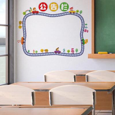 旅康CH46061公告栏学校班级教室幼儿园墙贴布置自粘读书文化墙贴