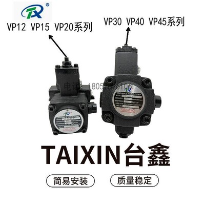 台鑫液压油泵 VP-40-FA3变量叶片泵VP-20-FA3/30/15/花键系TAIXIN