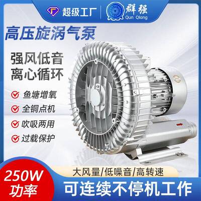 250W380V高压鼓风机漩涡气泵旋涡鱼塘曝气增氧机工业车间吸气吸风