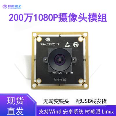 200万1080P摄像头模组高清usb免驱工业相机人脸识别摄影头OV2735