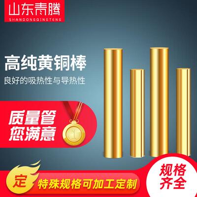 实心光亮黄铜棒 H62黄铜棒 c2600黄铜棒 h68黄铜棒 支持切割