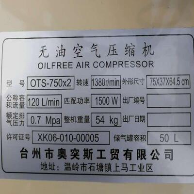 奥突斯750X2-50L无油静音铜空压机1500W 压缩机气泵16101号56KG