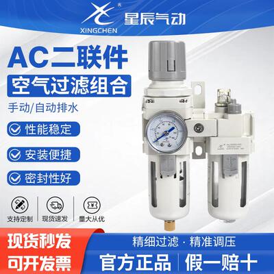 星辰气动二联件调压阀过滤器减压阀油水分离器AC2010-02 3010-03