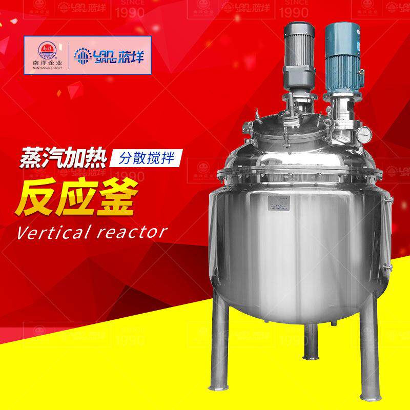 胶黏剂生产加工混合设备 密封剂分散搅拌反应釜 蒸汽加热搅拌罐