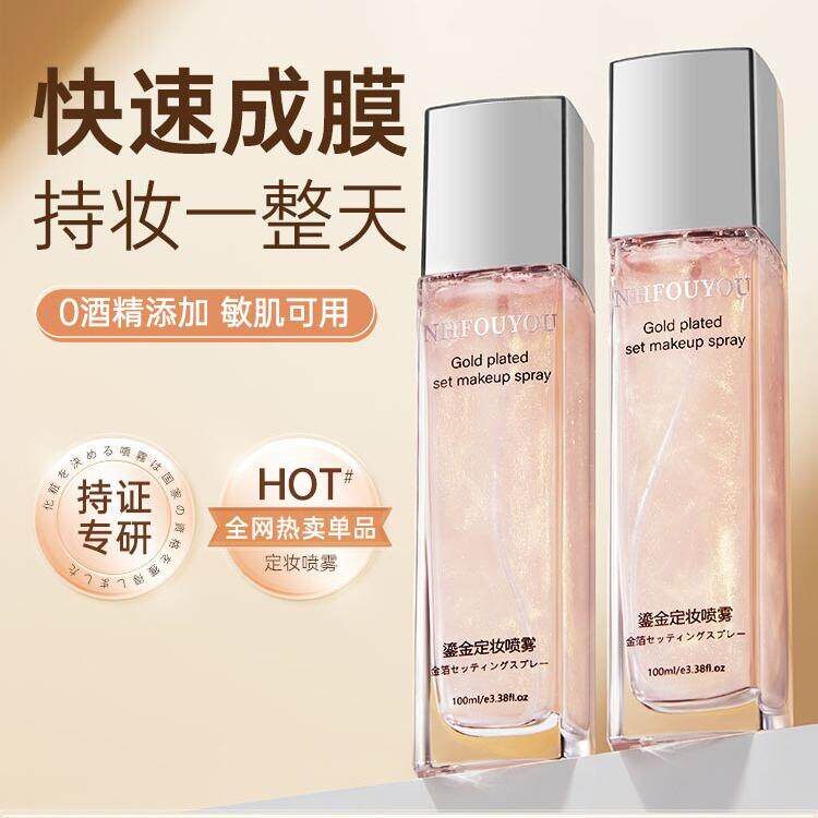 专研定妆喷雾四季持久控油不脱妆防水干 干皮油皮