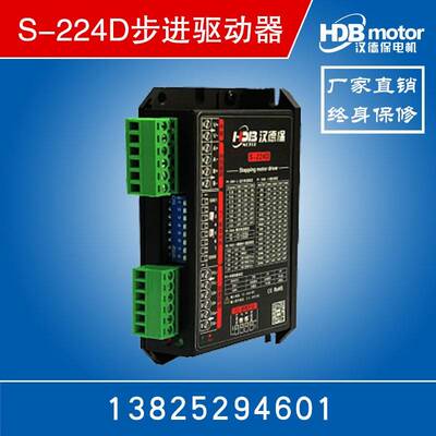 汉德保S-224D步进电机驱动器 ASD422R升级型 控制模组适用工业自