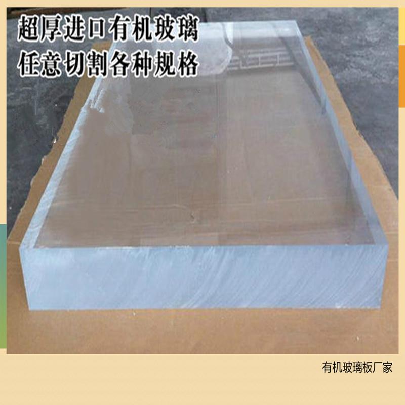 高透明亚克力厚板材有机玻璃板塑料板加工磨砂广告乳白