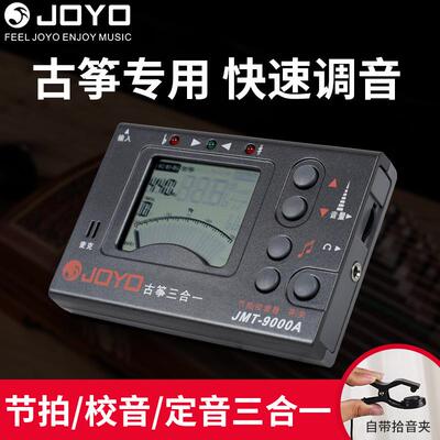 JOYO卓乐古筝专用调音器JMT-9000A校音器定音节拍器三合一节奏器