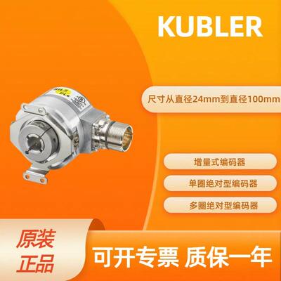 8.5000.8358.0500 库伯勒KUEBLER 编码器 多圈绝对值编