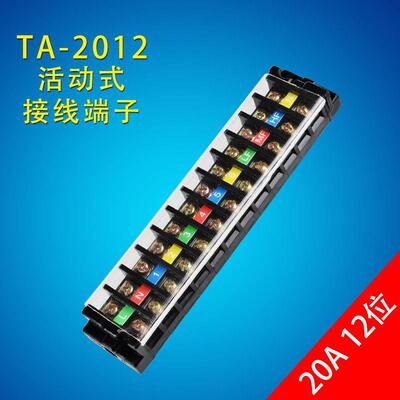 配电箱接线排接线端子台TA-2012组合式12位接线柱并线器20A接线座