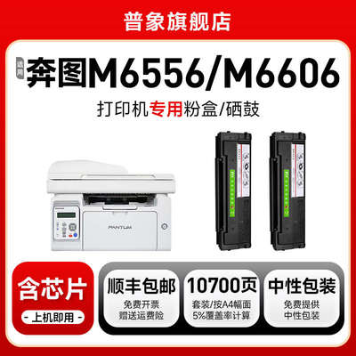 普象适用奔图PD-206硒鼓P2506 P2506w打印机粉盒M6506N M6506NW M