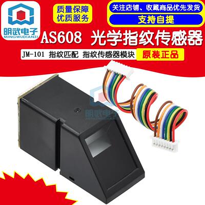 AS608 光学指纹传感器 JM-101 指纹匹配 指纹传感器模块