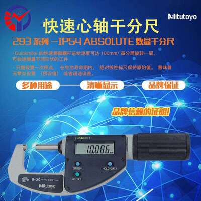 三丰IP54ABSOLUTE数显千分尺296-666-20Mitutoyo快速心轴千分尺