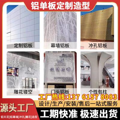 铝单板冲孔定制氟碳漆幕墙门头吊顶雨棚镂空雕花木纹双曲铝板厂家