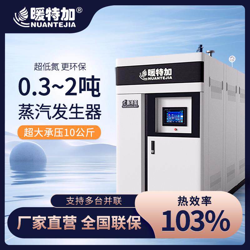 燃气蒸汽发生器工业食品厂化工0.5-2吨贯流式超低氮蒸汽锅炉厂家