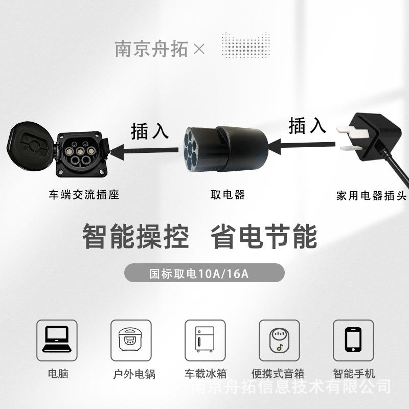 源头工厂新能源汽车端配件放电充电桩转换器转接头取电器国标交流