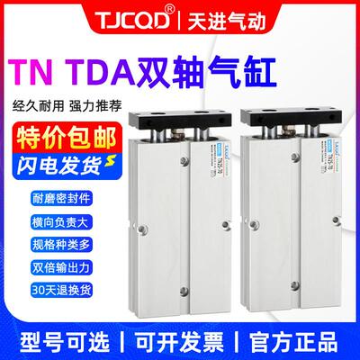 TJCQD气动双轴双杆气缸TDA/TN20*10/15/20/25/30/40/50/75/80/100