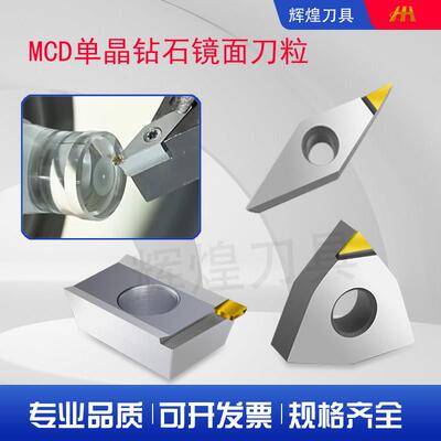 单晶钻石刀粒金刚石刀片高光刀数控车PCD铝用压克力镜面CNC加工刀