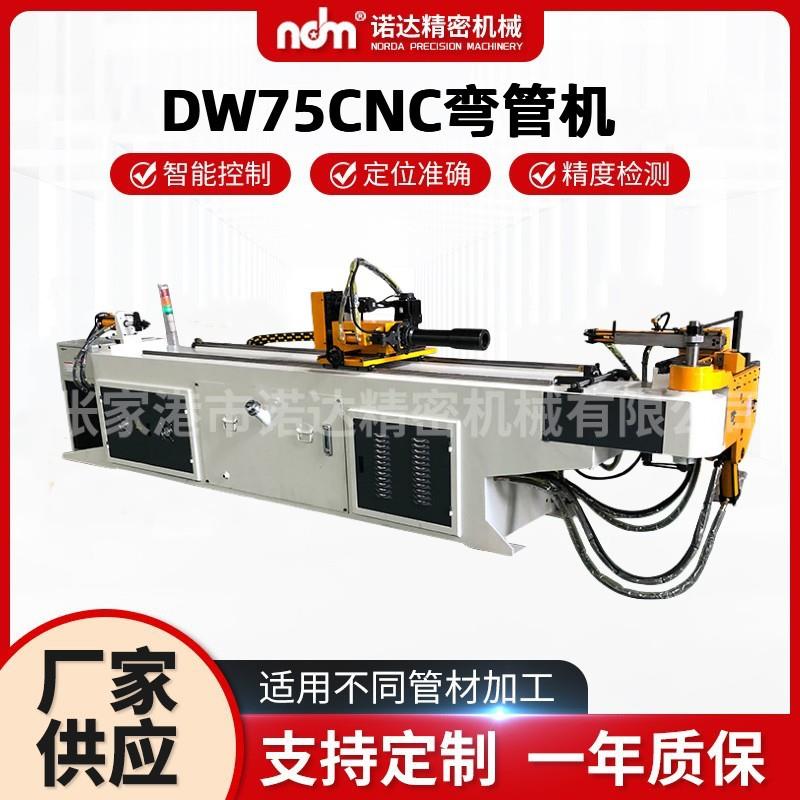 不锈钢空调管道成型设备健身器材弯曲75CNC全自动切管机弯管机