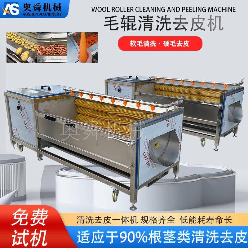 山药农产品加工奥舜生姜土豆毛辊清洗设备去除表面泥土