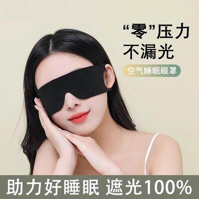 Eye Mask for Light Blocking and Skin-Friendly Sleep, Perfect