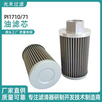 滤筒滤芯多规格尺寸可定用油滤芯P11710/71滤筒滤芯