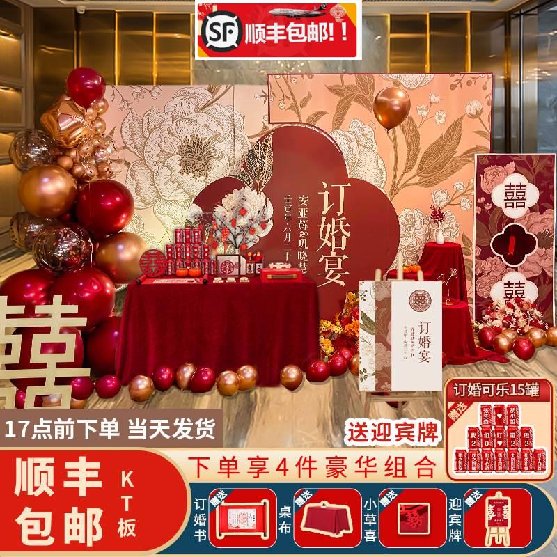 网红订婚宴布置装饰高级感用品背景墙kt板套餐场景摆件摆台大全套