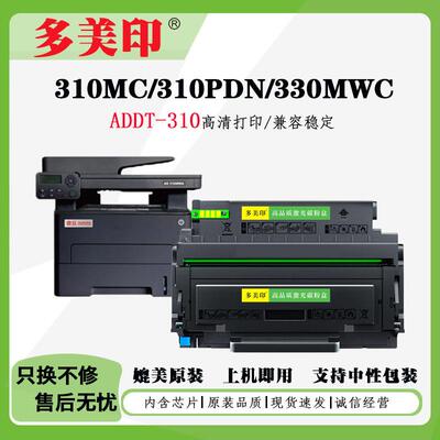 兼容震旦ADDT-310粉盒310MC/PDN/330MWC/316MWA粉盒 ADDU-310鼓架