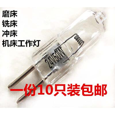 机床灯泡24v卤素灯珠G5.3 36V插泡20W35W50W车床仪器卤钨灯插脚小