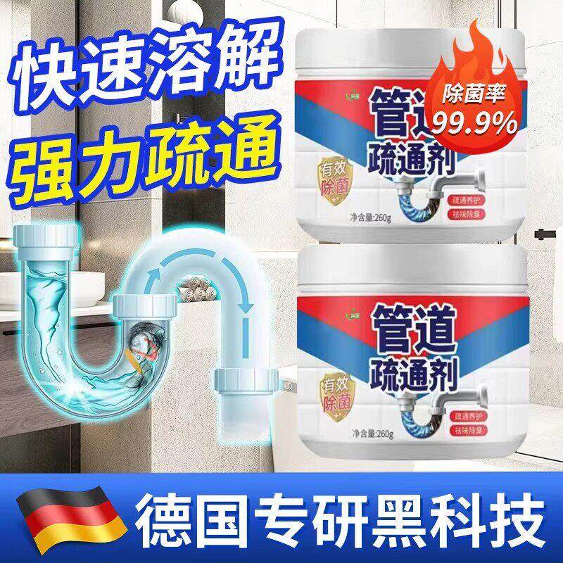 【德国专研】管道疏通剂强力溶解下水道马桶地漏厨房堵塞垃圾夹H3