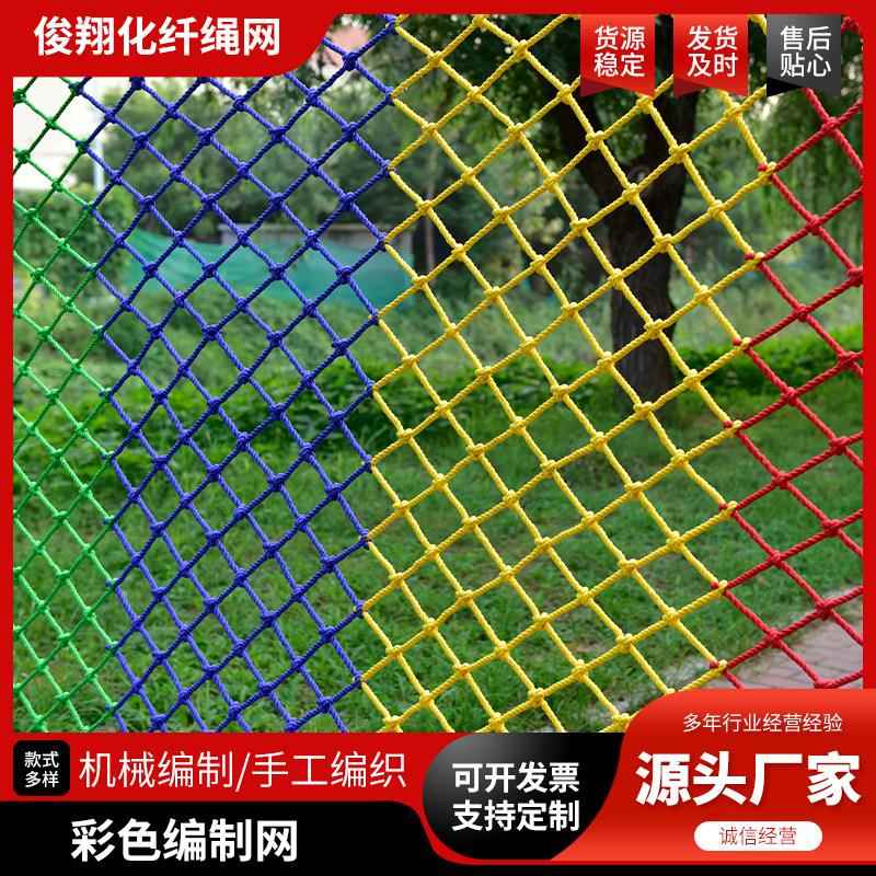 彩色防护网尼龙网学校装饰多功能绳网儿童楼梯窗户防护防坠网围网